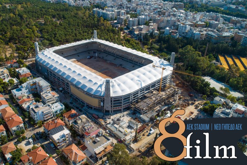 Το Νέο Γήπεδο της ΑΕΚ